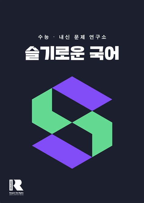 [2026 수능특강 독서] 인문예술06 놀이하는 인간에~ 변형문제03 쏠북