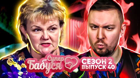 Супер Бабушка Считает внуков смыслом своей жизни 40 выпуск / 2 сезон ...