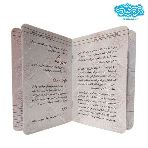 شناسنامه شهید مصطفی چمران فروشگاه عرشیان