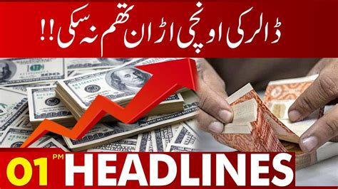 Dollar Price Increased 100 Pm News Headlines 29 August 2023 Lahore News Hd Youtube