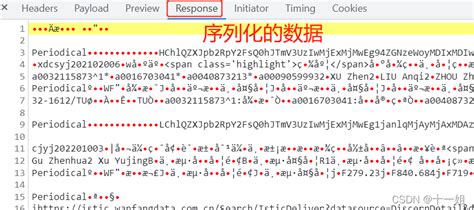 Js逆向案例 万方的protobuf逆向解析十一姐的博客 Csdn博客