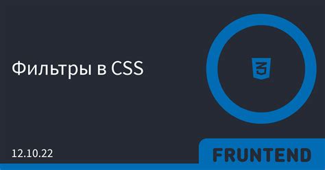 Фильтры в Css
