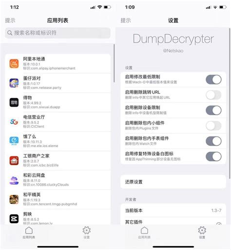 砸壳插件推荐 dumpdecrypter 一键提取ipa文件 越狱 注入 方法