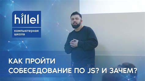 Как пройти собеседование по Js И зачем Odessa Frontend Community