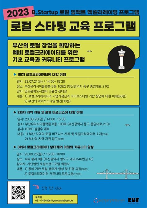 부산창경 로컬 창업 생태계 활성화 교육 프로그램 론칭참가자 모집~7월19일 와우테일 부산창경 로컬 창업 생태계 활성화 교육 프로그램 론칭참가자 모집~7월19일 와우테일