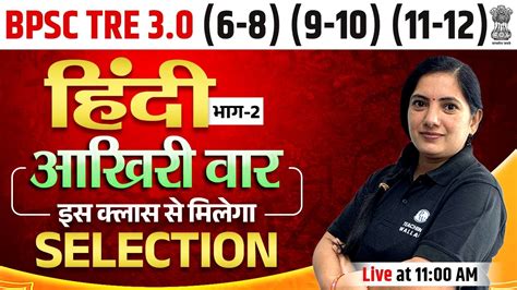 Bpsc Tre 30 Hindi Classes Hindi For Bpsc Tre 2024 Hindi For Bihar Shikshak 2 Kalyani Ma