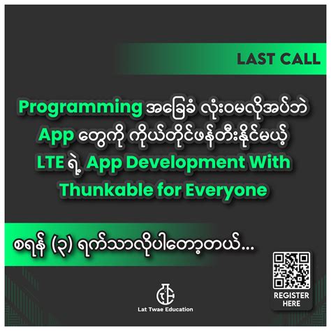 Lat Twae Education Programming အခြေခံ လုံးဝမလိုအပ်ဘဲ App တွေကို ကိုယ်တိုင်ဖန်တီးနိုင်မယ့် သင