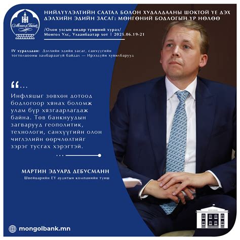 “Нийлүүлэлтийн саатал Монголбанк Монгол Улсын Төв банк Facebook