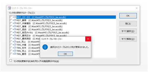 Access Vbaでテーブルのリンク先を変更！外部データ連携を柔軟に変更
