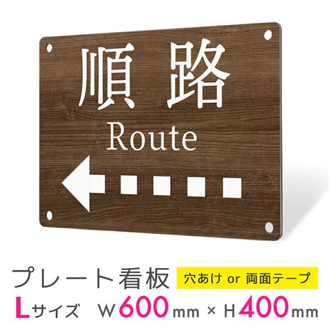 【楽天市場】看板 プレート 屋外 プレート看板 制作 製作 パネル 丈夫 長持ち 耐久 順路 案内 矢印 多言語 英語 インバウンド アルミ