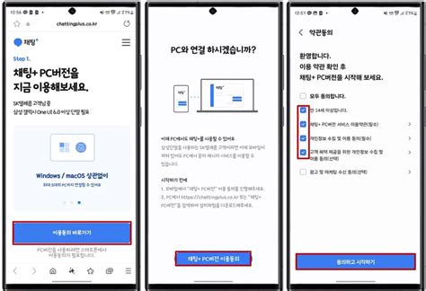 모바일 문자 채팅 Pc버전 동기화 해서 사용하기