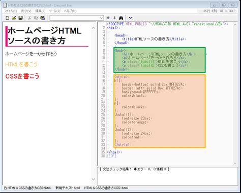 Htmlとcssの違いとは？初心者でもわかるhtmlとcssの違いと使い方 くくり｜はじめてのホームページ作成を楽しくシンプルに