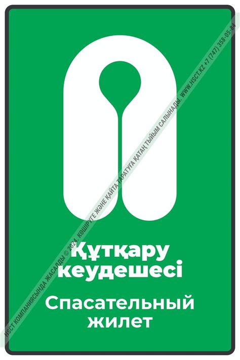 Знак Спасательный жилет продажа цена в Алматы Знаки и таблички безопасности от ТОО Hsct