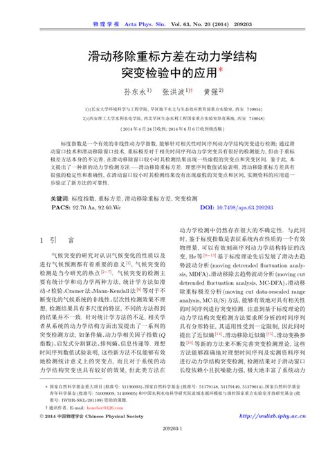 Pdf Application Of Moving Cut Data Rescaled Variance Analysis In Dynamic Structure Mutation