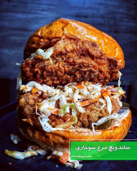 طرز تهیه ساندویچ مرغ سوخاری فست فودی خوشمزه با سیب زمینی