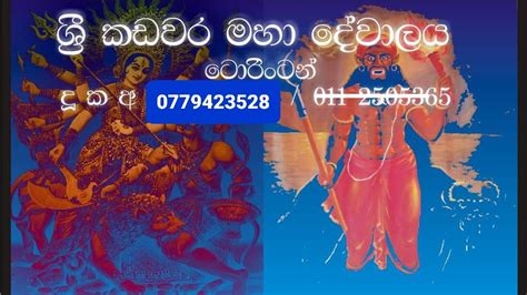 දෙවියන් ගැන කියන කතා සහ දෙවියන් සිංහලේ පිබිදීම සිංහල කෙල්ලො කොල්ලෝ ටිකක් මෙකත් අහන්න අපි