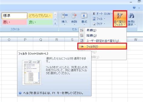 Excelvba（マクロ）でセル範囲にフィルタをかける方法autofilterメソッドの使い方 すなぎつ