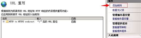 IIS http重定向到https 二姐 博客园