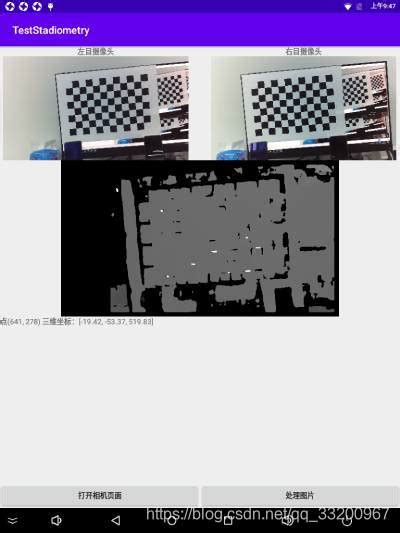 在android实现双目测距 android 第三方库 测距 csdn博客