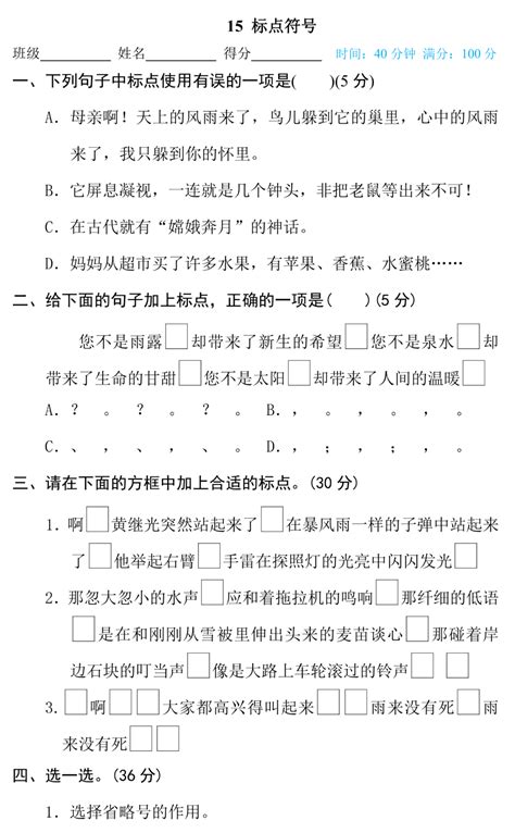 统编版语文四年级（下）期末专项训练卷15—标点符号 电子版 文末 资料