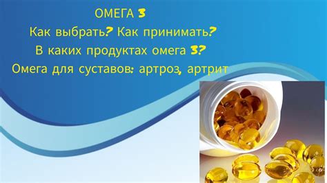 #Омега 3 Как выбрать? Как принимать? В каких продуктах омега 3? Омега ...
