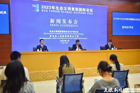生态文明贵阳国际论坛