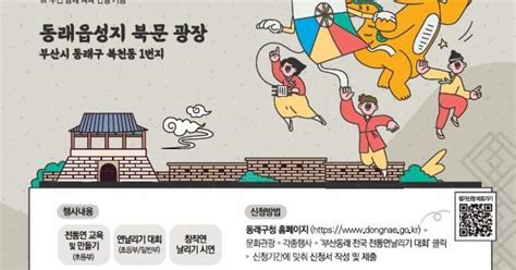 부산 동래구 전국 전통연날리기 대회 개최