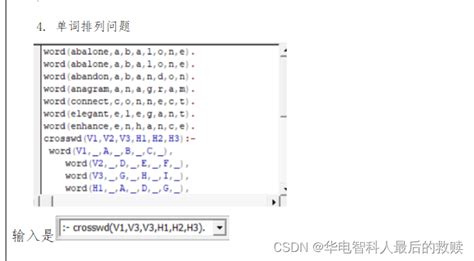 智科人之人工智能课程上机实验（智科还单独有一个综合实验）：prolog语言练习与编程上机实验prolog语言编程练习 Csdn博客