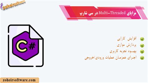 آشنایی با Multi Threaded در سی شارپ نرم افزاری زهیر