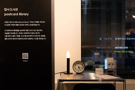【life And Art】 Postcard Library 엽서도서관을 소개합니다 이벤트 Muji 【life And Art】 Postcard Library 엽서도서관을 소개합니다 이벤트 Muji