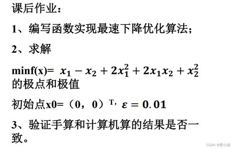 最速下降优化算法 CSDN博客