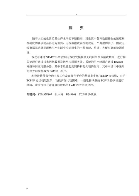 Stm32毕业论文 Stm32毕业论文