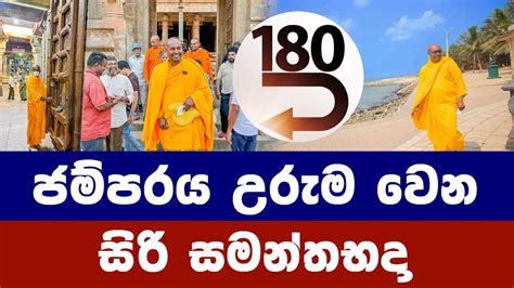 ජම්පරය උරුම වෙන සිරි සමන්තභද්‍ර Youtube