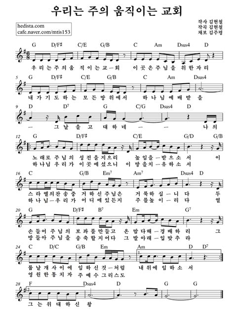 우리는주의움직이는교회 G Ccm악보