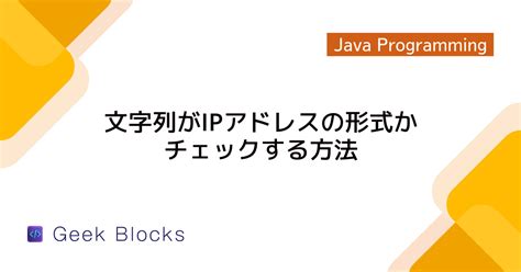 Java UTF でURL文字列をエンコード デコードする方法 GeekBlocks