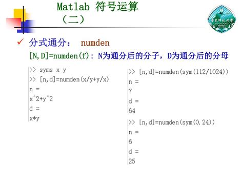 Ppt Matlab 符号运算介绍 Powerpoint Presentation Free Download Id5741610
