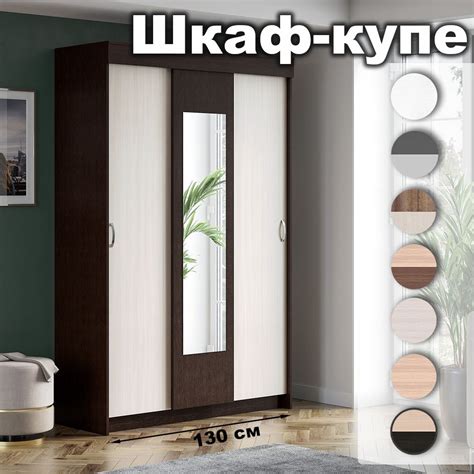Шкаф-купе Интерьер-Центр Бассо, 130x50x202 см - купить по выгодной цене ...