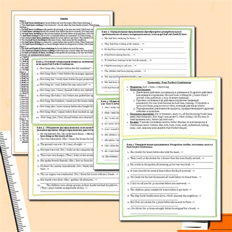 Тренажёр по английскому языку Past Perfect Continuous