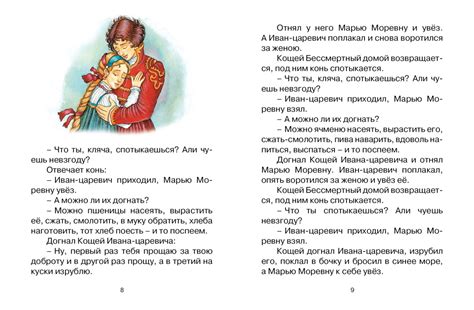 Купить книгу «Марья Моревна. Русская народная сказка», Александр ...