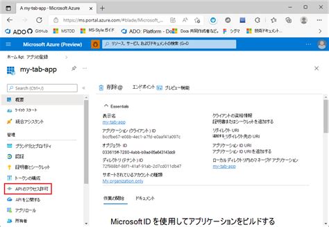 タブの microsoft graph のアクセス許可 teams microsoft learn