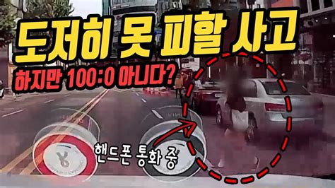 982회 왕복 4차로 도로의 1차로로 가던 중 불법 주정차 차량 앞에서 핸드폰 통화하며 걸어 나오는 학생과 부딪쳤습니다 이런 사고를 어떻게 하면 피할 수 있을까요