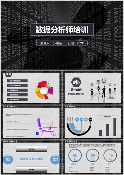 数据分析图表分析培训ppt模板免费下载 编号z0jcmx9rv 图精灵
