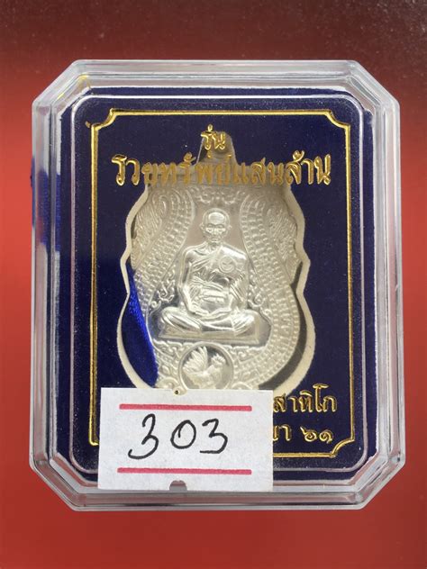 เหรียญหลวงพ่อรวย รุ่น สรงน้ำเสาร์ 5 รวย รวย รวย