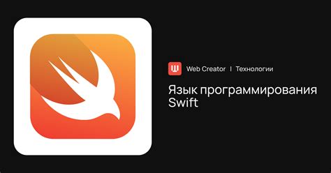 Язык программирования Swift Технологии