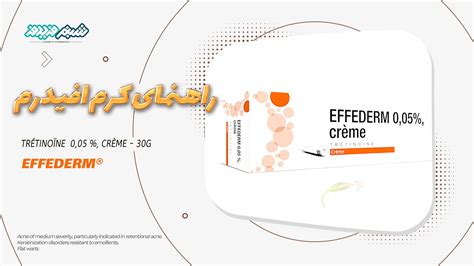 راهنمای جامع استفاده از کرم افیدرم وبلاگ علوم زیبایی
