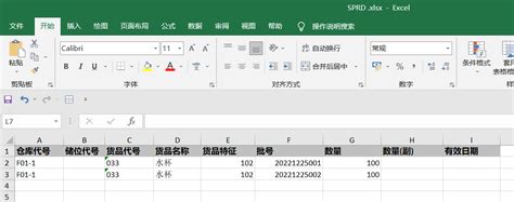 导入期初库存 Ai Wms Plus 在线帮助