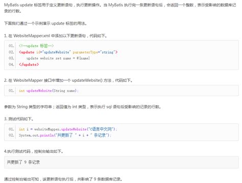 Mybatis框架——mybatis Update标签（转载） 小白龙白龙马 博客园