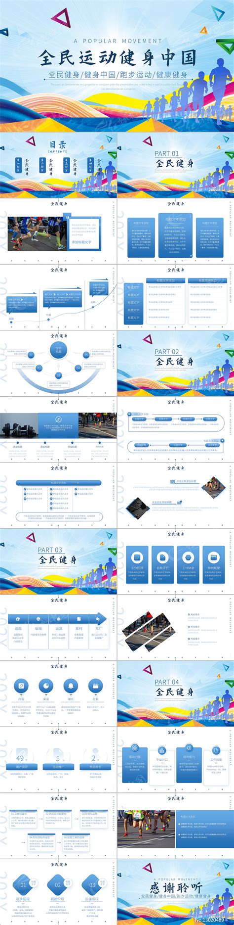 蓝色全民运动体育运动健身健康ppt下载红动中国