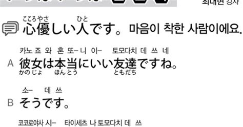 시사일본어학원 마음이 착한 사람이에요