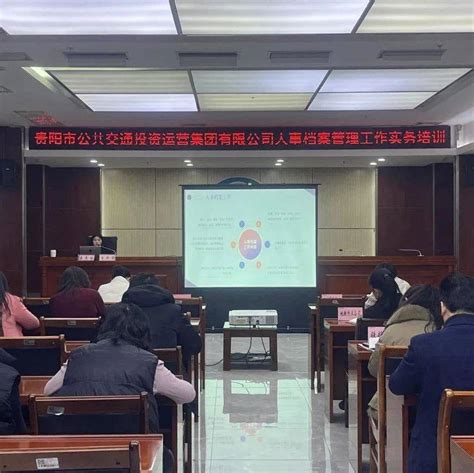 市交通运营集团开展人事档案管理培训 审核 进行 党群